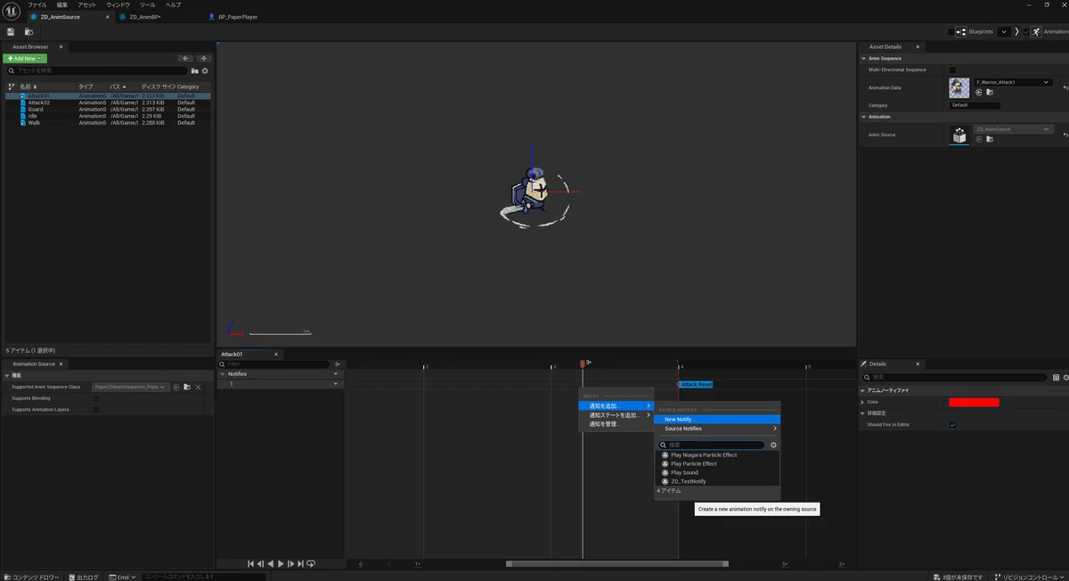PaperZDを学ぶ【Unreal Engine 5】｜シロナメクジ