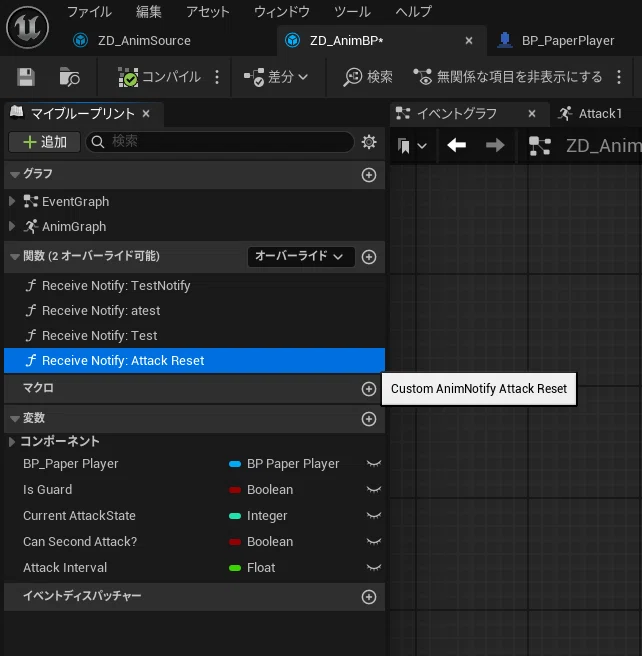 PaperZDを学ぶ【Unreal Engine 5】｜シロナメクジ