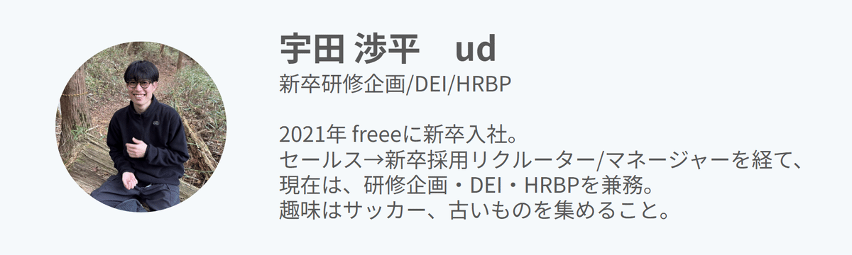人事とDEIと、葛藤と信念。｜freee公式note