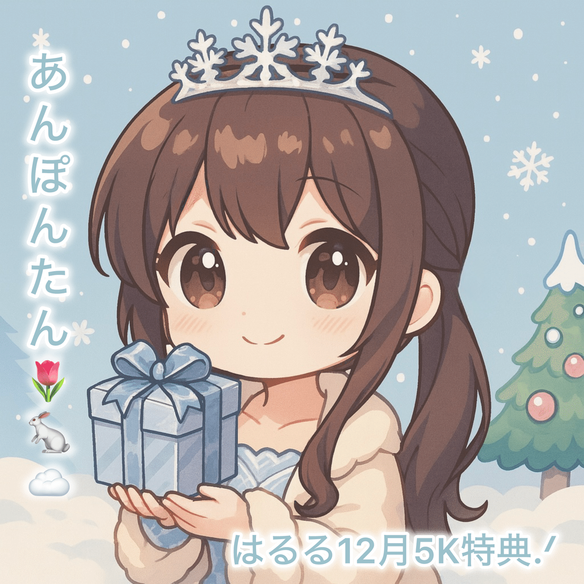 12月コア特典🌷🐇☁️｜はるる🌷🐇☁️
