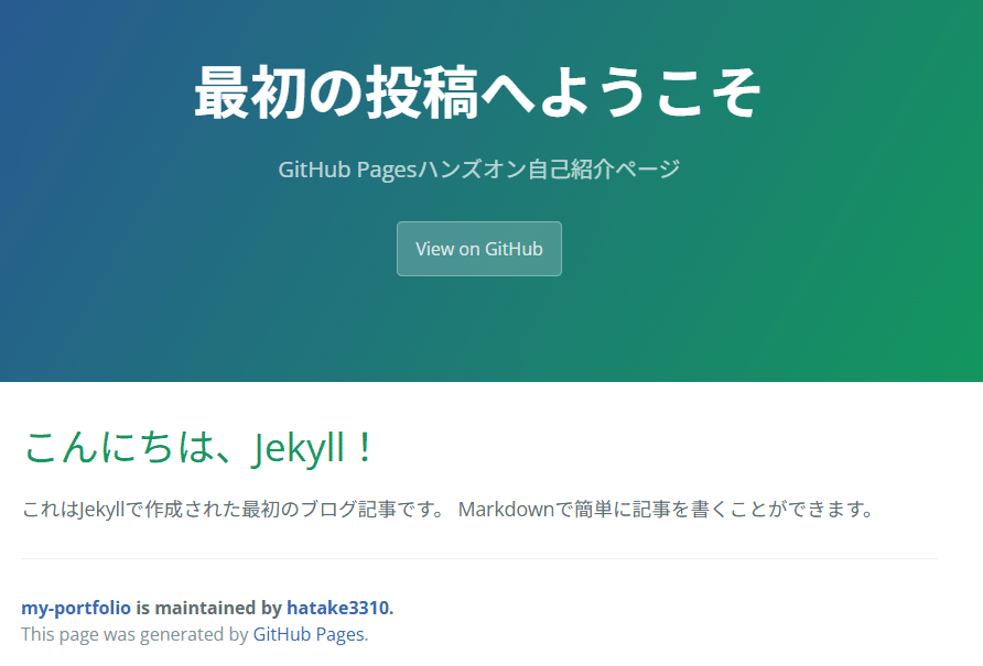 【第9回】GitHub苦手克服：GitHub Pagesで静的サイトをホスティング｜みさと / AI勉強中