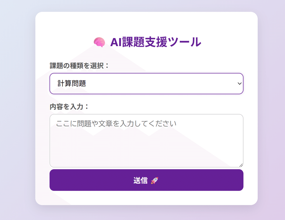 【Flask × Gemini】大学生で暇すぎたので課題を自動解決する「AI支援ツール」を作ってみた話｜Top of AOI