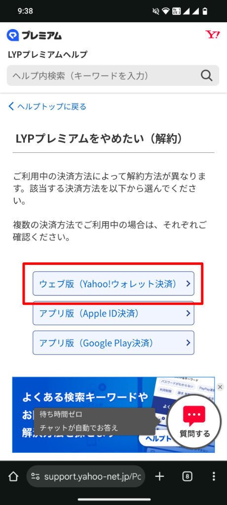 毎月508円の引き落としがあるがこれは何？と相談を受け・・・LYPプレミアムと判明したので解約手順をそっと教えた｜ハローモバイルワールド