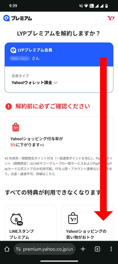 毎月508円の引き落としがあるがこれは何？と相談を受け・・・LYPプレミアムと判明したので解約手順をそっと教えた｜ハローモバイルワールド