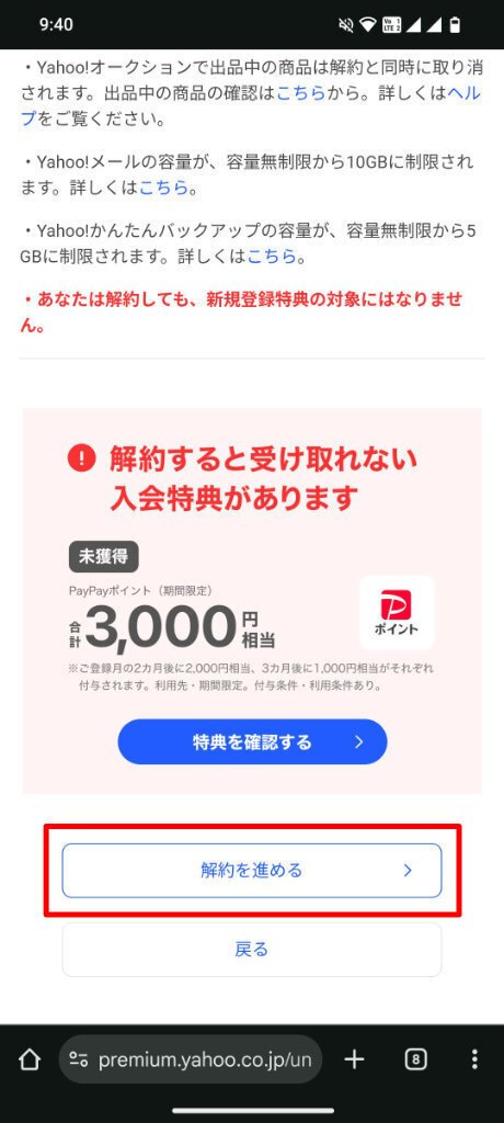 毎月508円の引き落としがあるがこれは何？と相談を受け・・・LYPプレミアムと判明したので解約手順をそっと教えた｜ハローモバイルワールド