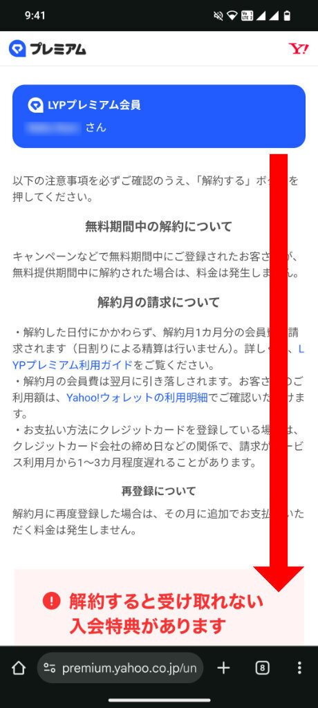 毎月508円の引き落としがあるがこれは何？と相談を受け・・・LYPプレミアムと判明したので解約手順をそっと教えた｜ハローモバイルワールド