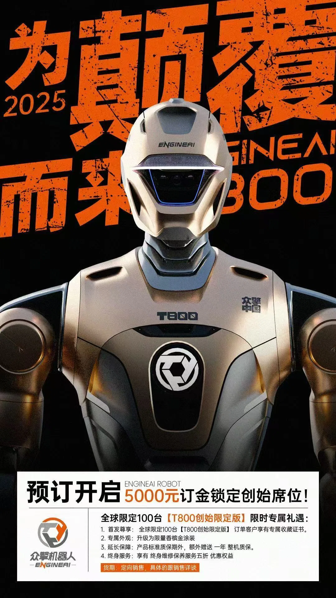2025年末の衝撃、ENGINE AIが放つ人型ロボット「T800」の破壊力と実用化への本気度｜吉川真人＠中国テックトレンドニュース