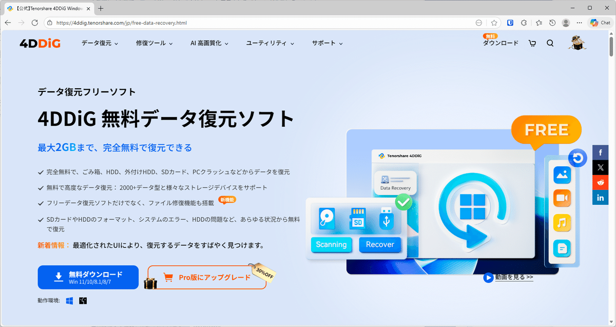 SDカード復元を無料・無制限で行う方法｜削除データを取り戻す完全ガイド｜Tenorshare 4DDiG 公式note