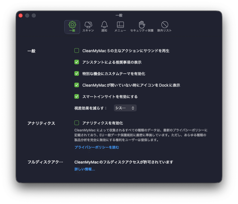 Mac を新品同様に。 CleanMyMac 設定とコマンド術｜おおとろ
