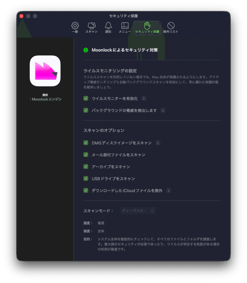 Mac を新品同様に。 CleanMyMac 設定とコマンド術｜おおとろ