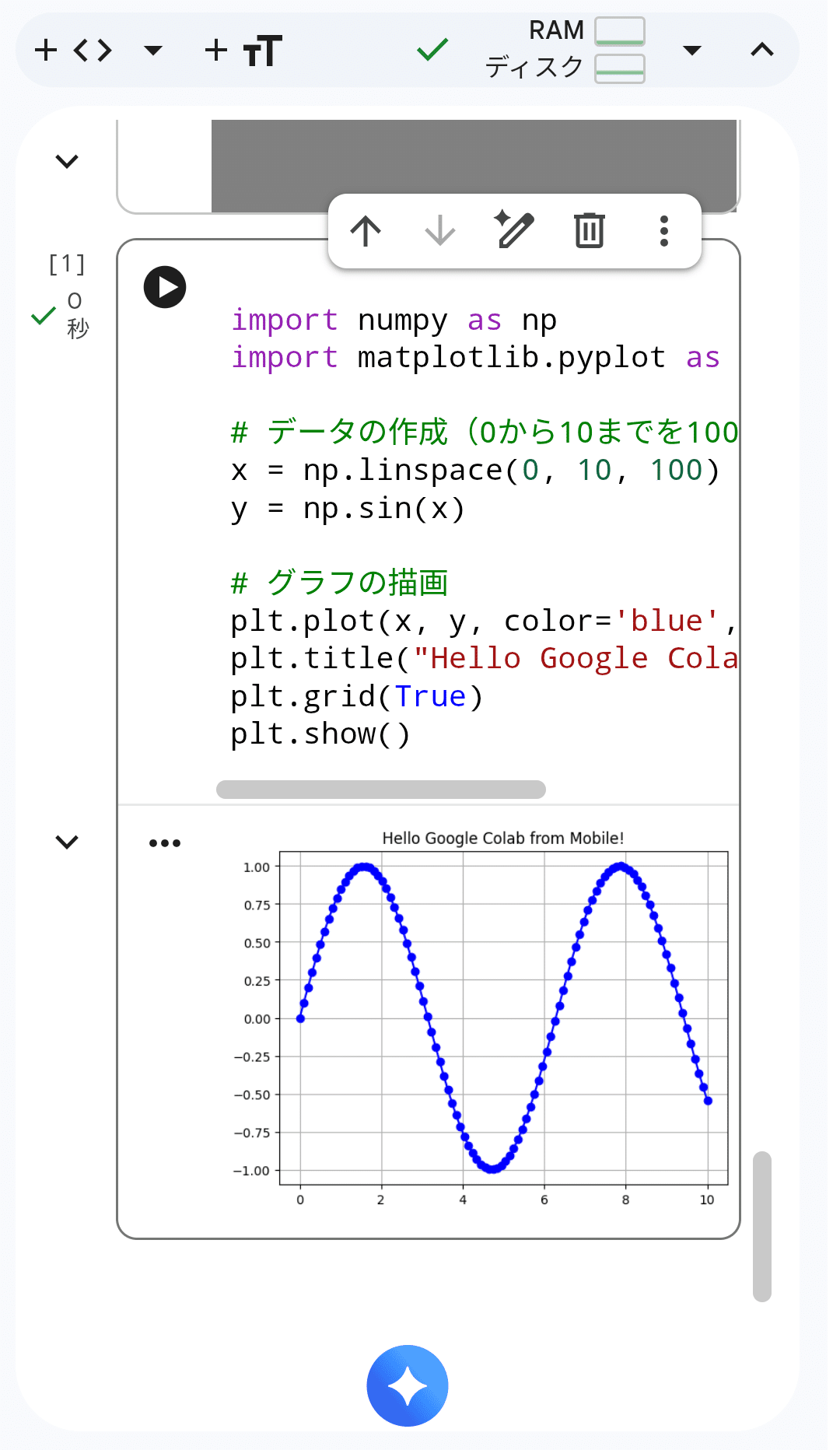 スマホでプログラミング｜楚々野甲子太郎