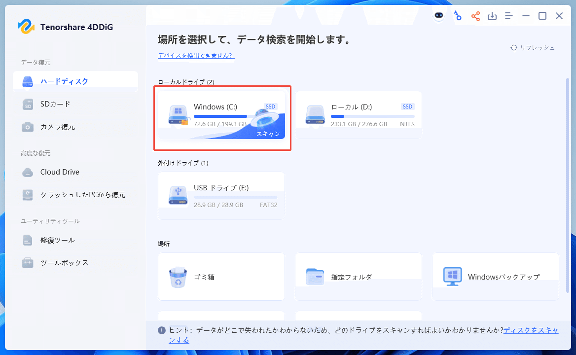 Windows 11でTmpファイルを復元する方法｜Tenorshare 4DDiG 公式note
