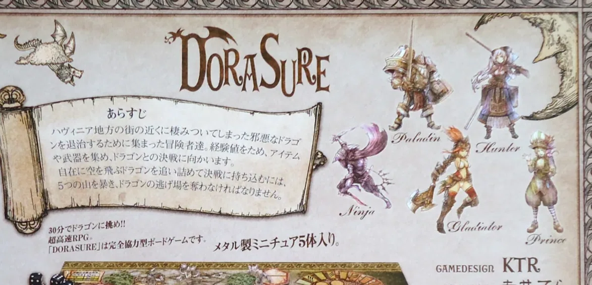 ボードゲームとTRPGの境界線を探る｜OnRi
