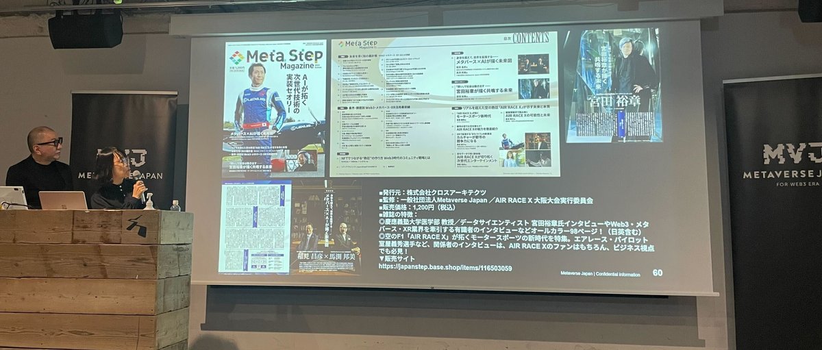 Metaverse Japanの総会へ行ってきました！｜JMP（JapanStep Media Project）の公式note