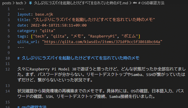 Qiita記事をMarkdown化して自作ホームページで管理したときのメモ｜kiws