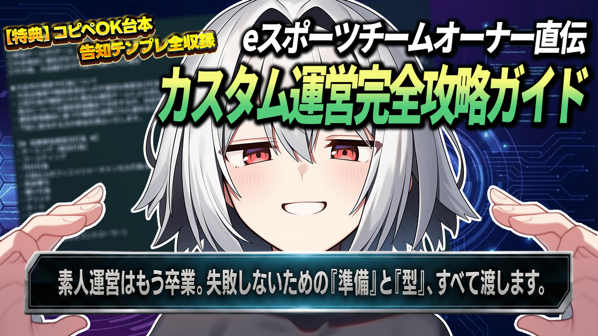 「Discord口約束」は破滅への序章。オーナー・代表のための『鉄壁の契約』＆『ホワイト運営』完全防衛マニュアル｜鳴瀬碧衣
