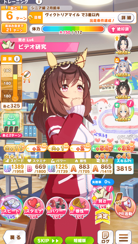 【ウマ娘】温泉シナリオ改訂版：スキルポイント8000育成ルート＆最新立ち回りまとめ【12月チャンミ対応・2025】｜れい＠ウマ娘チャンミLOH攻略＆ガチャ＆新情報note📒