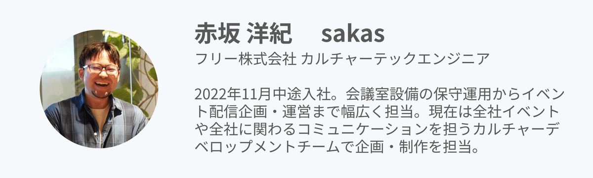 freeeの全社キックオフを視覚障害のある人に向けて音声解説した話｜freee公式note