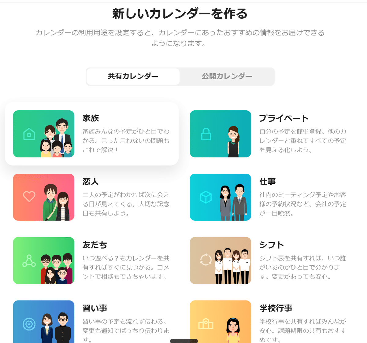 TimeTree（タイムツリー）を使ってみた。｜okane