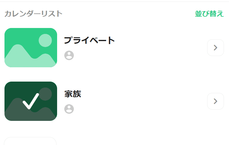TimeTree（タイムツリー）を使ってみた。｜okane