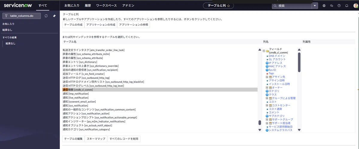 ServiceNow ER図作成｜麦