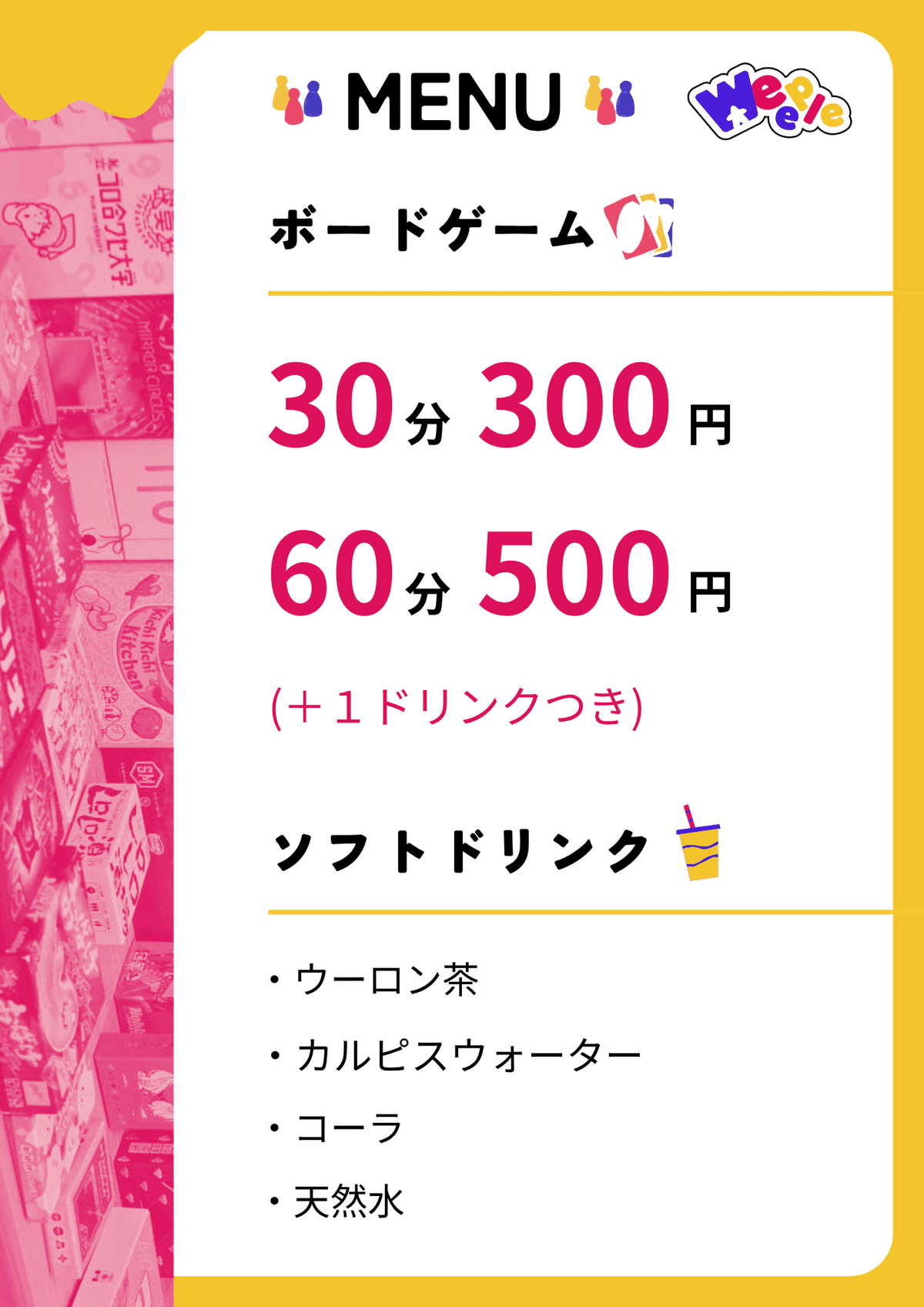 東大の文化祭でボードゲームカフェを出店しました｜東大ボドゲサークルWeeple