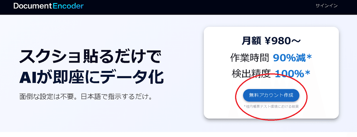 データ入力はAIに任せられます。 DocumentEncoder -使い方ガイド -｜nekoze