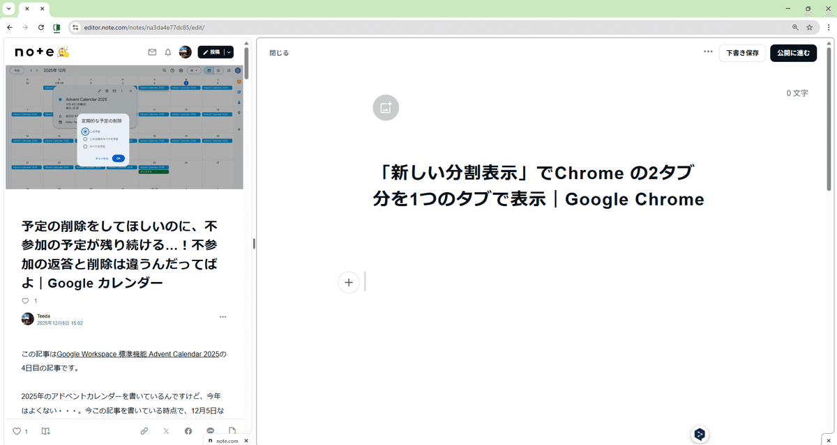「分割表示」でChrome の2タブ分を1つのタブで表示｜Google Chrome｜Teeda