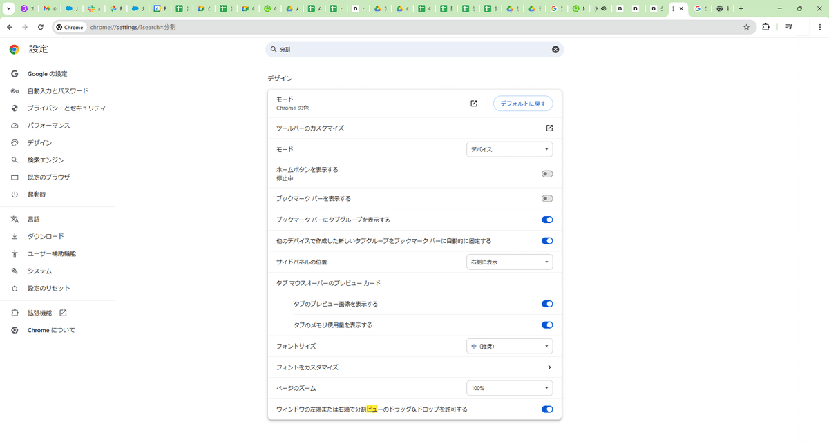 「分割表示」でChrome の2タブ分を1つのタブで表示｜Google Chrome｜Teeda