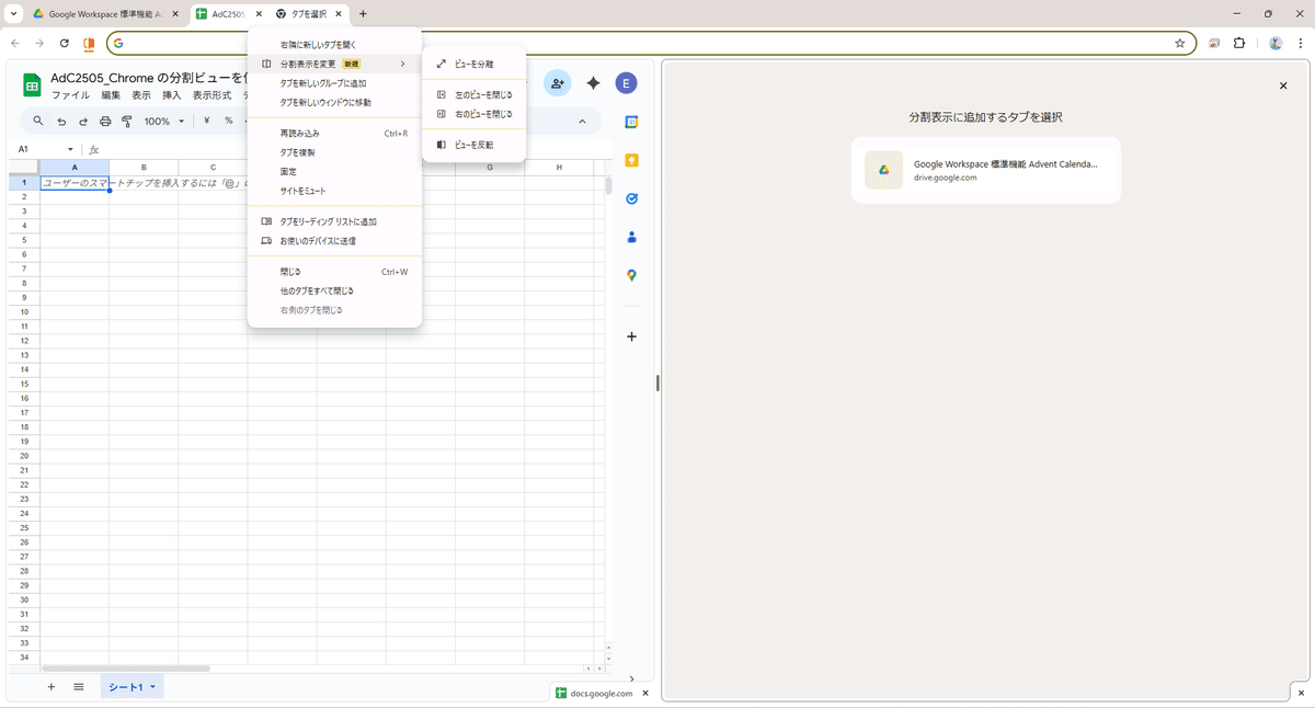 「分割表示」でChrome の2タブ分を1つのタブで表示｜Google Chrome｜Teeda