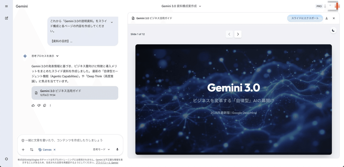 スライド自動生成対決！ Gemini 3.0とNotebookLMで同じ資料を作ってみた【Initial Engine AI 公開ニュースレター Vol.63】｜株式会社 Initial Engine