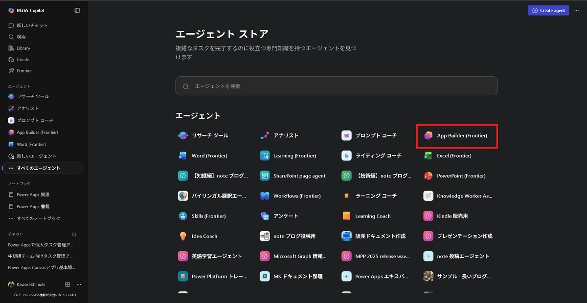 【M365 Copilot #0009】App Builder (Frontier) を利用し、自然言語でタスク管理アプリを開発｜Shinichi Kawara