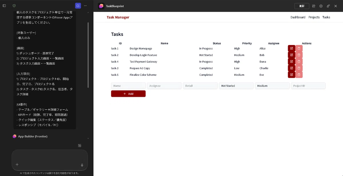 【M365 Copilot #0009】App Builder (Frontier) を利用し、自然言語でタスク管理アプリを開発 ...