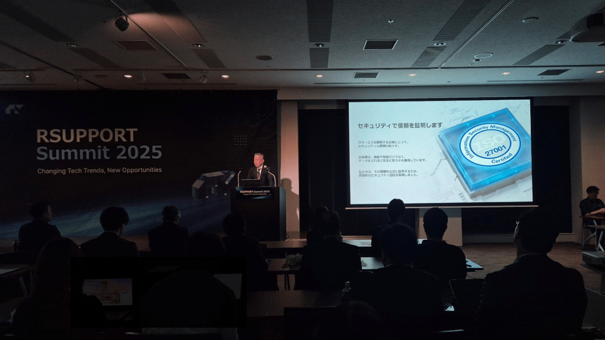 RSUPPORT Summit 2025 開催レポート｜RSUPPORT株式会社 | アールサポート