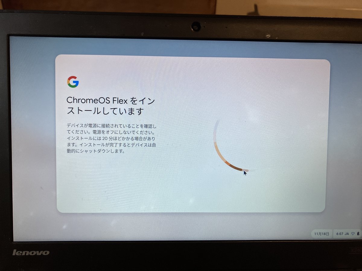 【脱Windows】古いPCに「仙豆」を与えてみた。Chrome OS Flexで爆速化！ただし「逆刃刀」な一面も？｜パパ丸山 | Voicyパーソナリティ | 時間と場所を共有するイベント ...