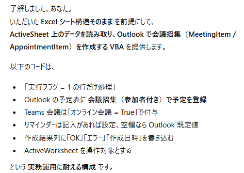 VBA×ChatGPT㉞ Excel VBA × Outlook連携で、会議招集：Excelのリストを使う｜カノコギ マリコ