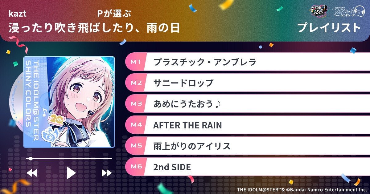 MOIW2025 200時間生配信でMYプレイリストが採用されたよ｜kazt
