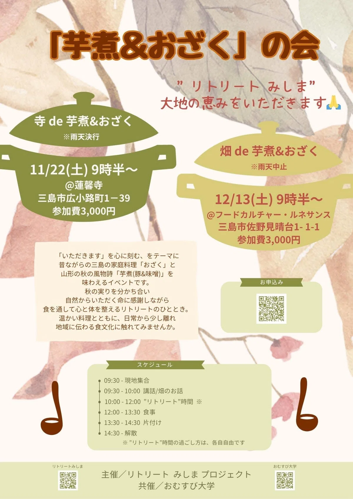 Exploring Mishima's Water, Greenery, and Healing! "Retreat Lecture ...