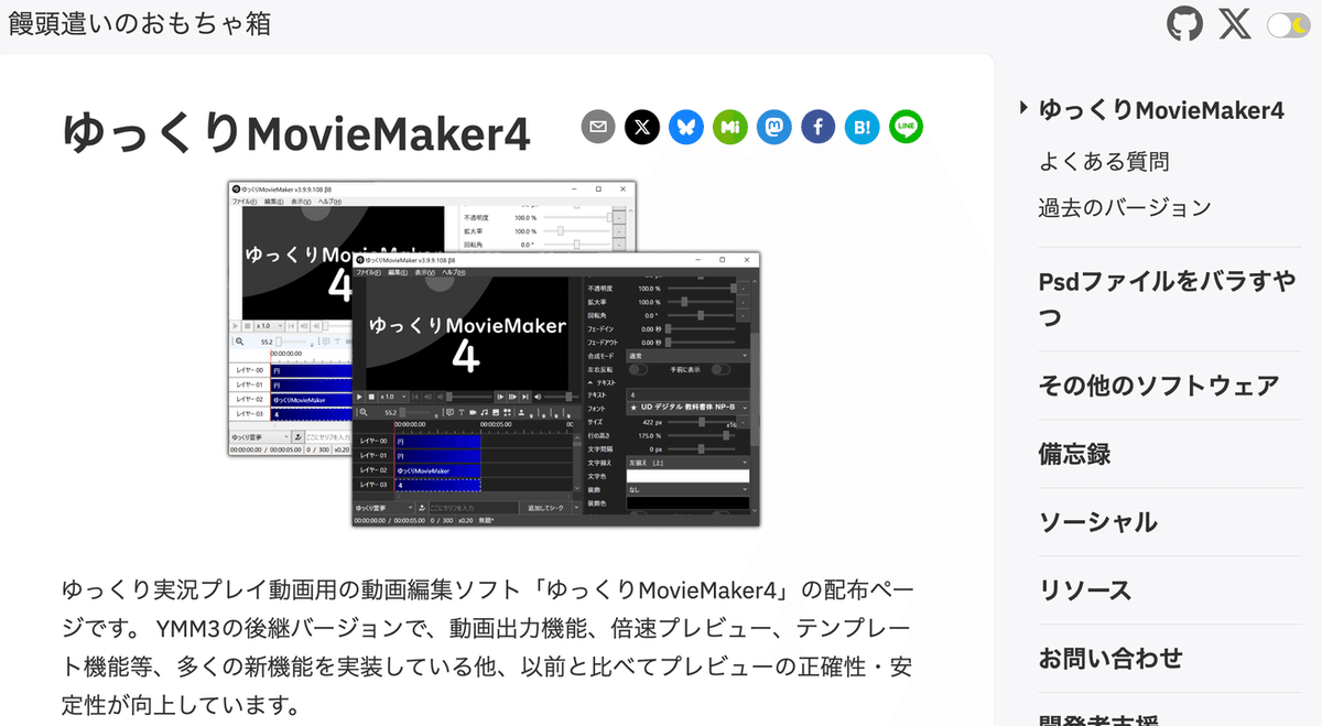 【YMM4の使い方】YMM4のダウンロード/インストール方法を分かりやすく解説！初心者向けに初回起動までを徹底サポートします｜SS@ゆっくり編集効率化
