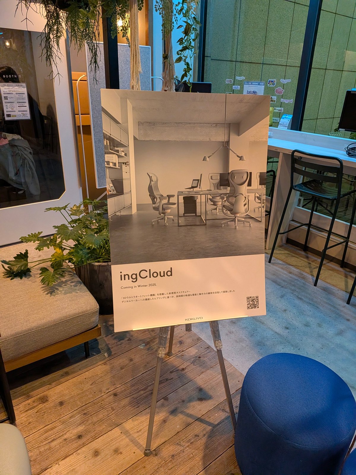 KOKUYO ingCloud 座ってきた｜うっちー