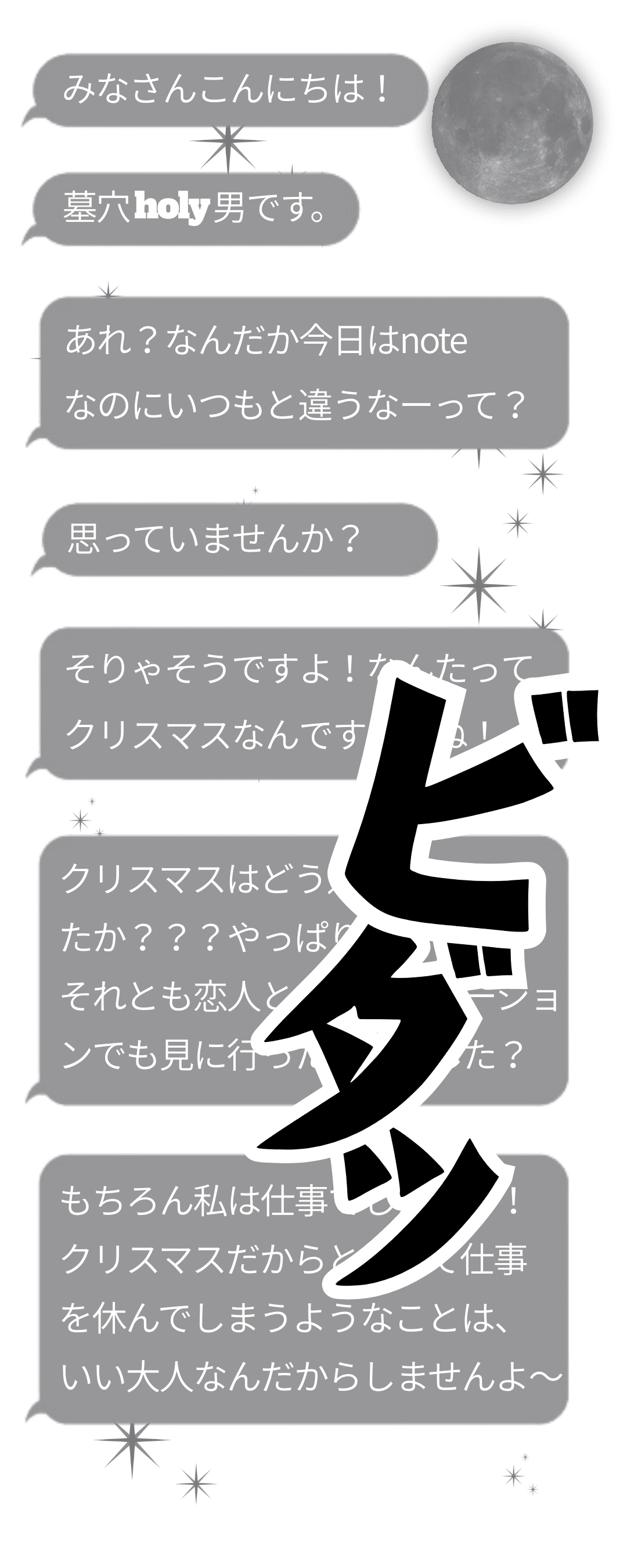 Holly night christmas🎄｜墓穴掘男（ぼけつほりお）