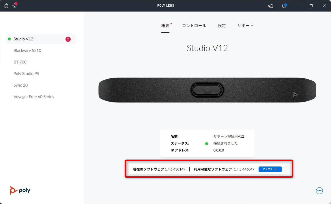 【BYOD】Poly Studio V12さわってみた。そしてZoomで使ってみた。｜潘 みのり
