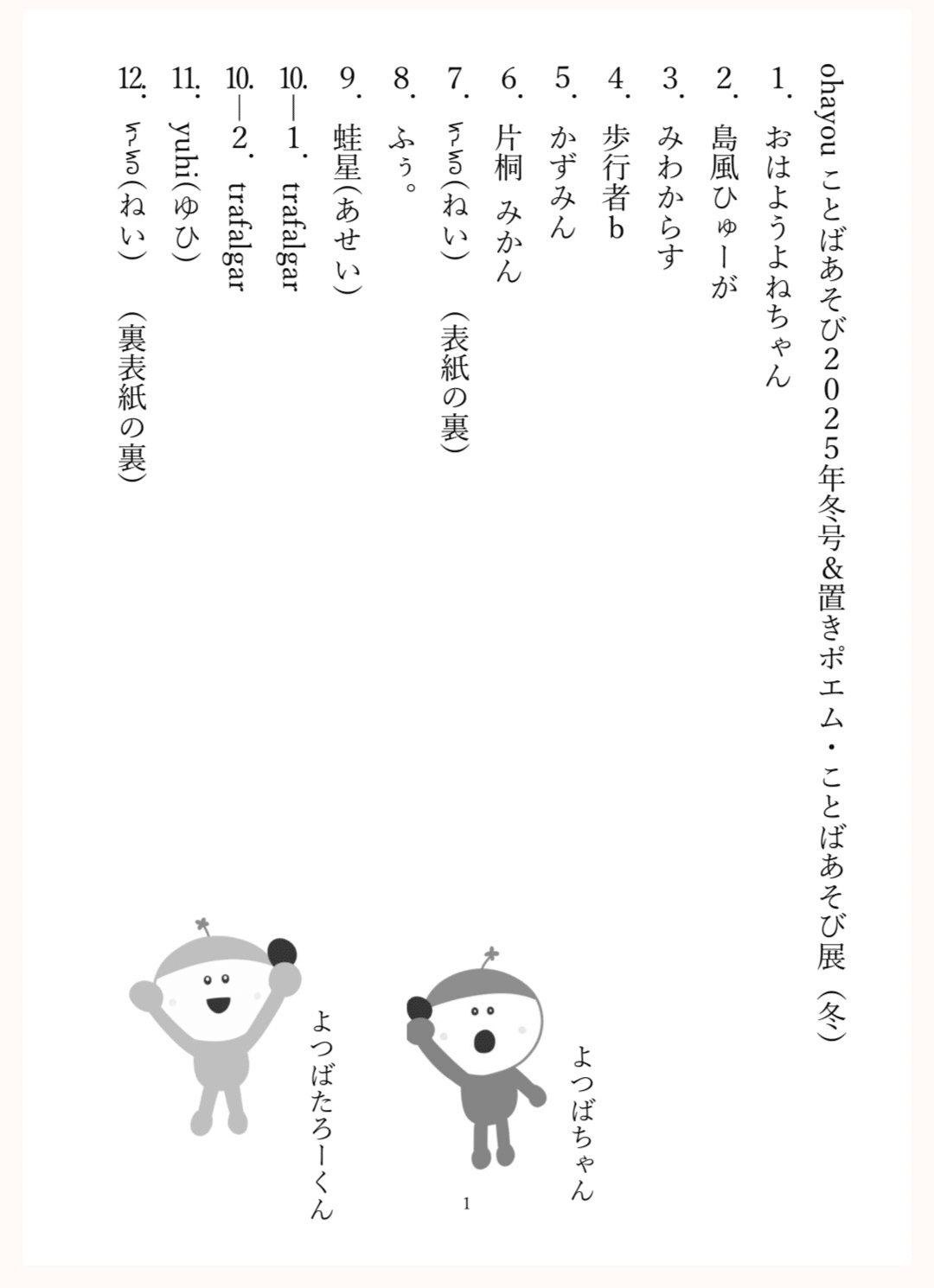 ohayouことばあそび2025年冬号 画像、PDF、ネットプリントですよ♪｜おはようよねちゃん（おはよねさん）