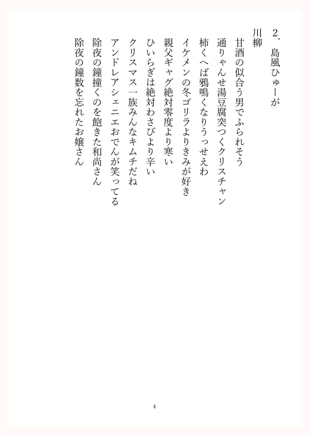 ohayouことばあそび2025年冬号 画像、PDF、ネットプリントですよ♪｜おはようよねちゃん（おはよねさん）