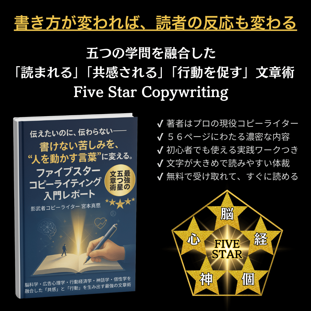 AIは「正解」しか出せない。だから「間違える勇気」を持てる人が勝つ｜影武者コピーライター｜宮本真愿