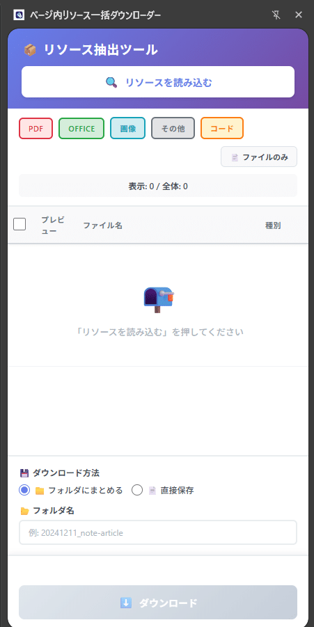 Webページのファイルを「ワンクリック一括保存」するChrome拡張機能📦｜kimura | GASクリエイター