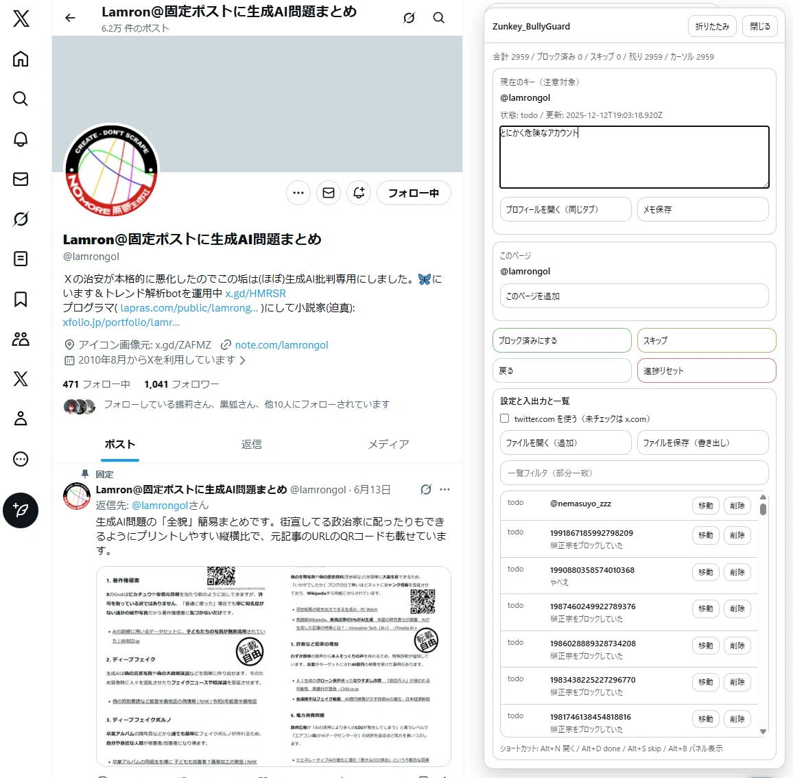 ZUNKEY SOFT第二弾！！Zunkey_BullyGuard公開：SNSいじめから自分を守るセルフディフェンス拡張機能｜榊正宗｜ずんだもん発案者
