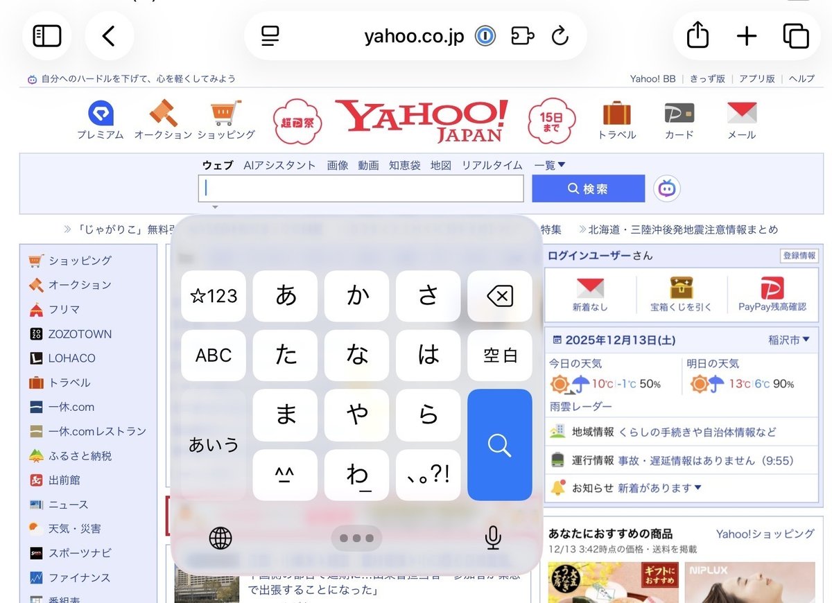 【解決】iPad mini × ATOKで音声入力できない原因は「 キーボード」じゃないから｜ぴの
