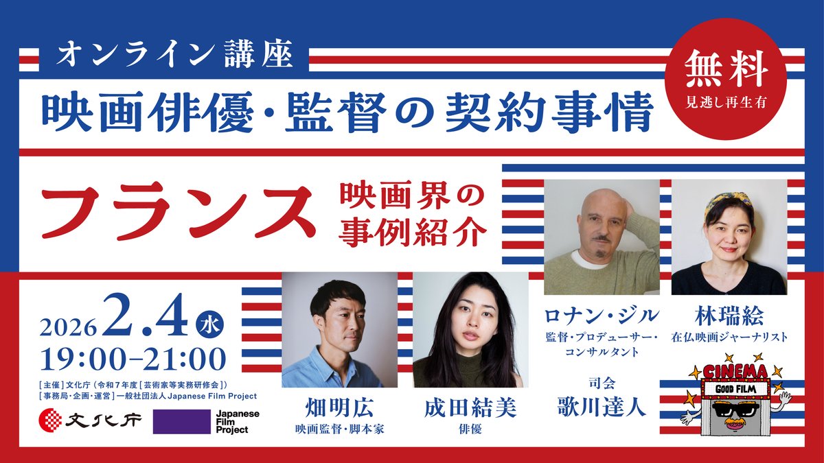 フランス映画界調査vol.04：報酬編｜Japanese Film Project