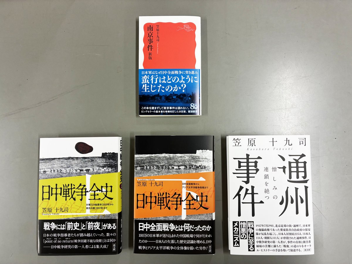 南京大虐殺を忘れない｜manabe kaoru